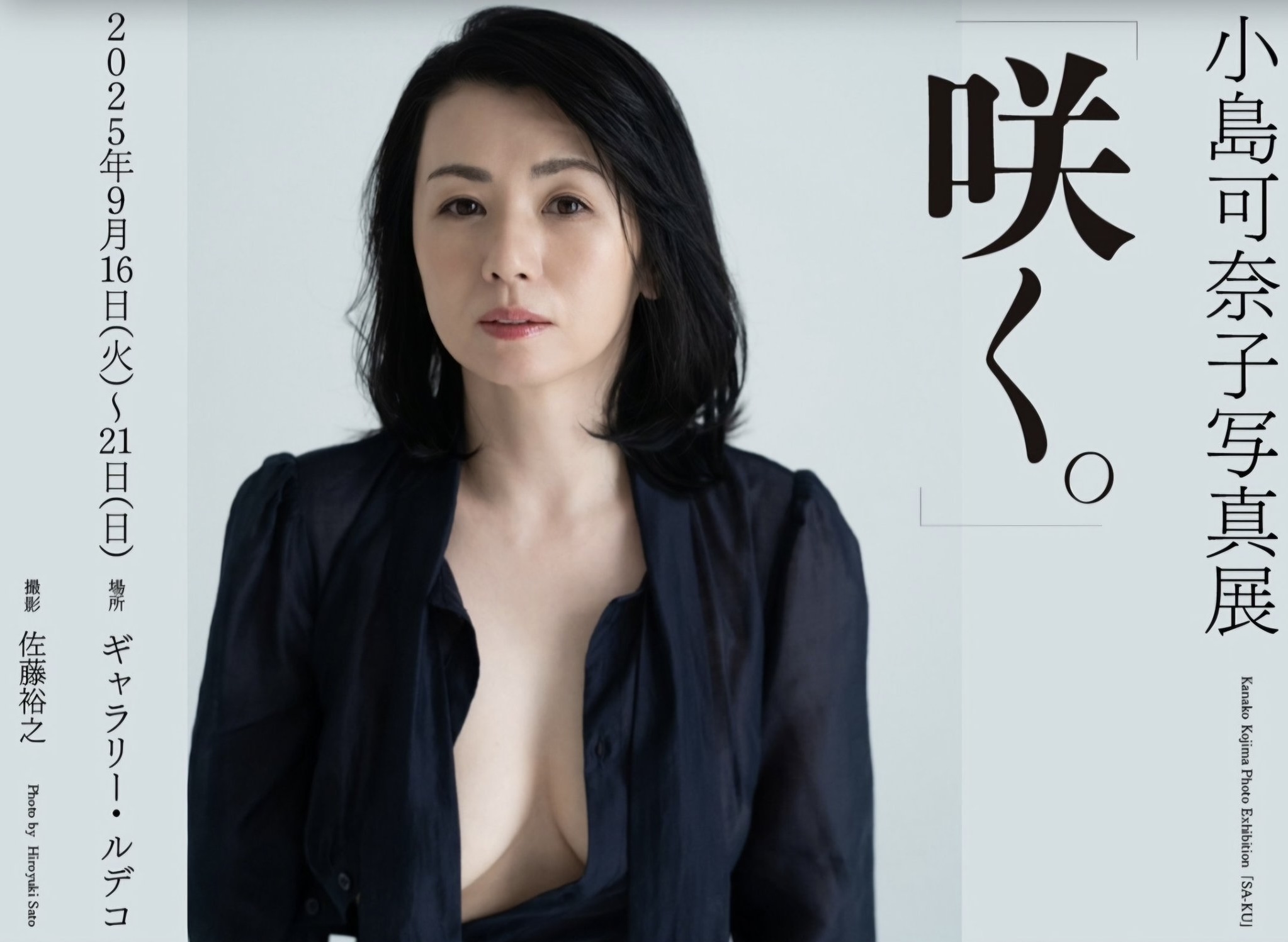 小島可奈子写真展「咲く。」 – LE DECO（ルデコ）ギャラリー・ルデコ